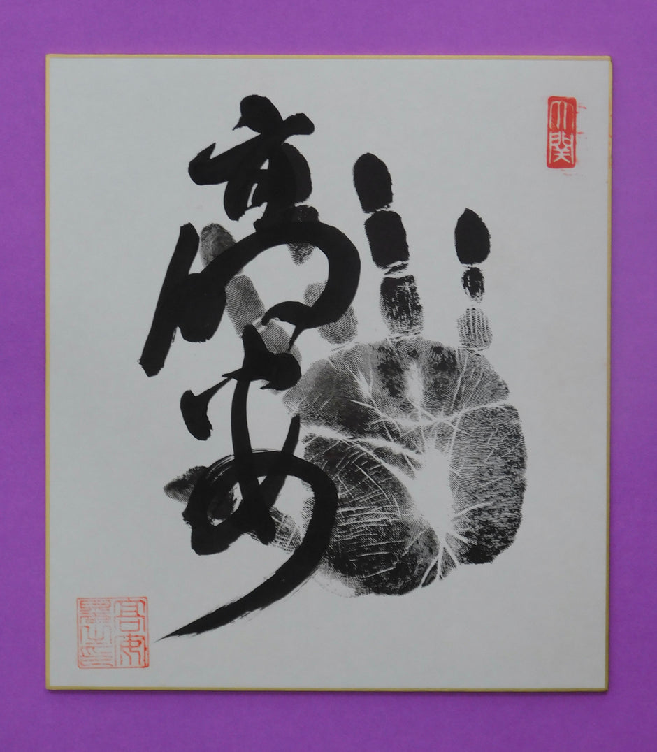 Authentic Tegata – Page 2 – The Tegata Store